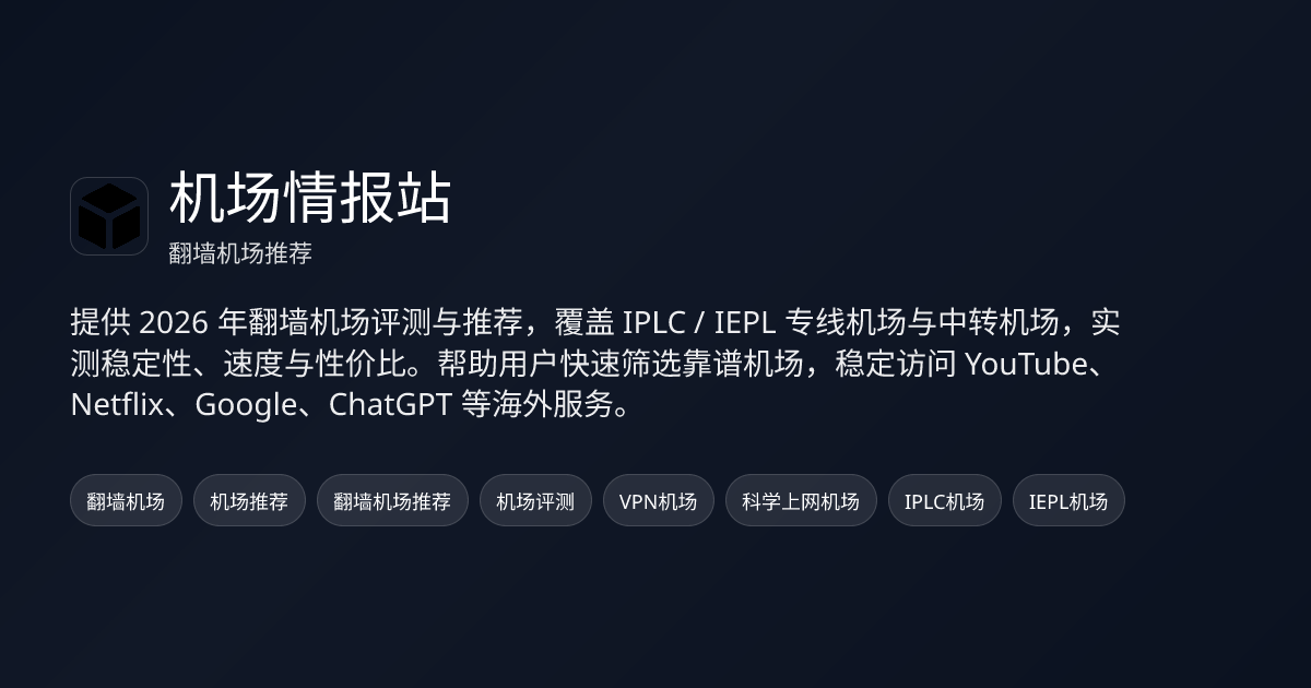 Windows/Linux/Mac 安装 Clash Verge 教程，订阅配置详解 - 机场情报站